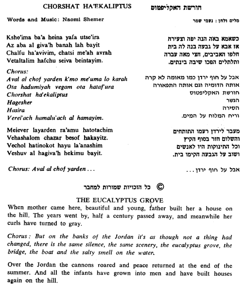CHORSHAT HA'EKALIPTUS - Jewish Songs | Hebrew Songs